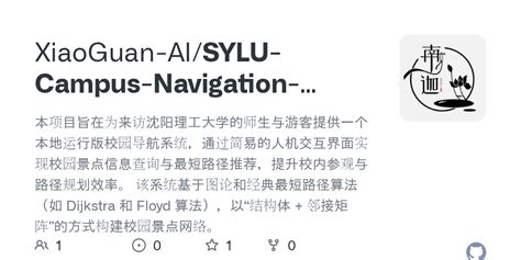 Github Xiaoguan Aisylu Campus Navigation System 本项目旨在为来访沈阳理工大学的师生与游客提供一个本地运行版校园导航系统，通过简易的人机