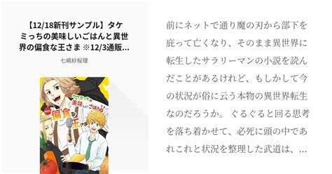 東京【腐】リベンジャーズ タケミチ愛され 【1218新刊サンプル】タケミっちの美味しいごはんと異世 Pixiv