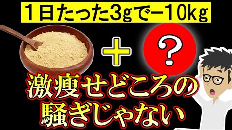 きな粉にアレを混ぜるとごっそり痩せて腸内環境改善！痩せたい人は今すぐやって【レシピ｜餅｜作り方｜ダイエット】 Youtube