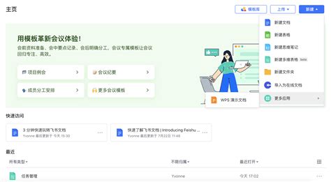 在云文档编辑 WPS 演示文档