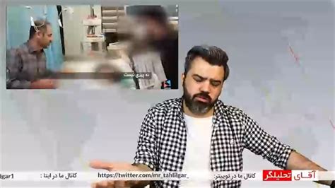 آقای تحلیلگر وقتی گند امجد امینی درخصوص تحریک اغتشاشات وحوش داعشی