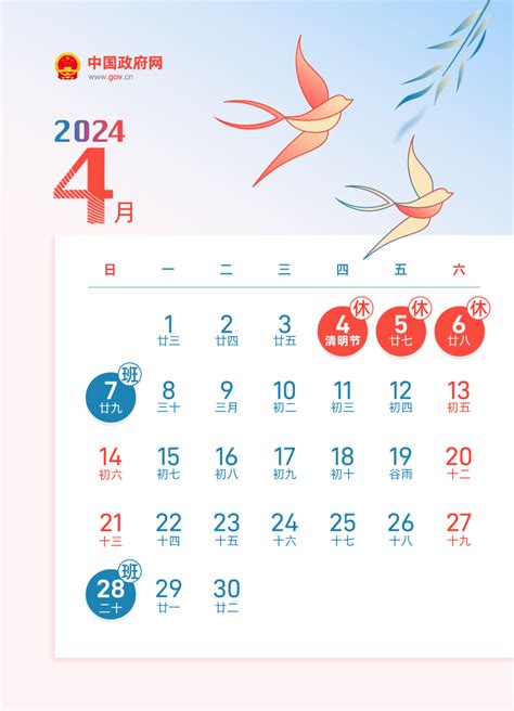 春节休8天，五一休5天，国庆休7天2024年放假安排来了！中国政府网