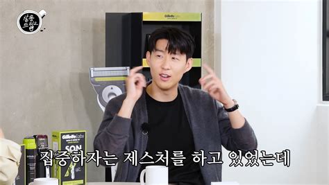 더쿠 손흥민 습관적 하트 짤 해명