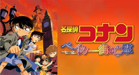劇場版『名探偵コナン』計10作品の無料配信がhulu、u Nextなどでスタート！｜ウォーカープラス