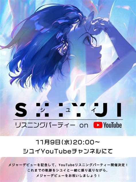 【今夜20時】「君よ 気高くあれ」発売記念リスニングパーティ開催！ シユイ ソニーミュージックオフィシャルサイト