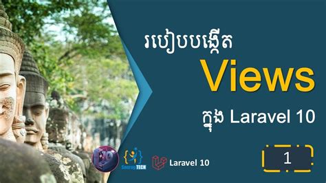 Laravel EP How to create view and access it by route វធបងកត view នងហ view តមរយ