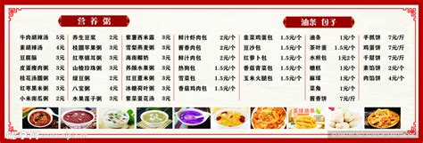 好粥道价目表设计图 海报设计 广告设计 设计图库 昵图网
