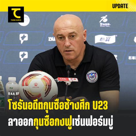 คิดไซด์โค้ง Think Curve คิดไซด์โค้ง