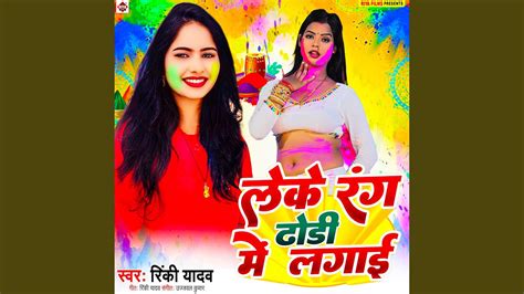 Lake Rang Dhodi Me Lagai Bhojpuri YouTube
