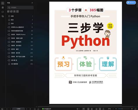 三步学Python PDF电子书 MB 下载 码农书籍网