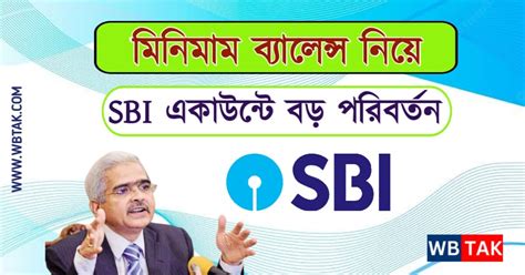 SBI গৰহকদর জনয নতন নযম Minimum Balance নয