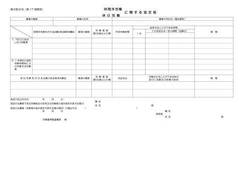 時間外労働休日労働に関する協定届エクセル テンプレート 給与計算ソフトマネーフォワード クラウド給与