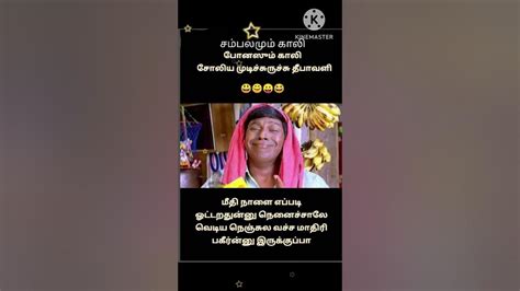 தீபாவளி மீம்ஸ்😝😀😜funnyvideo Youtube
