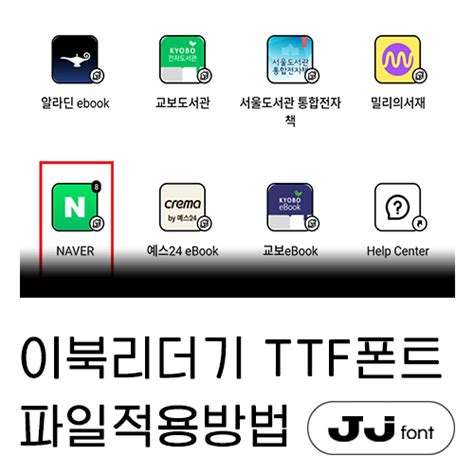 이북리더기 Ttf 폰트파일 적용방법 네이버 블로그