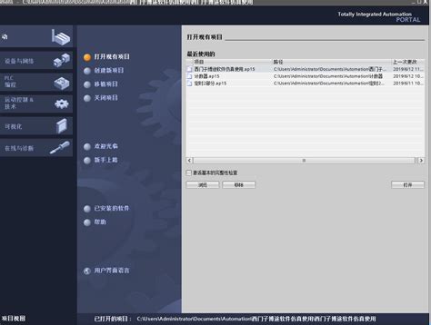 西门子plc编程培训博途仿真软件的使用