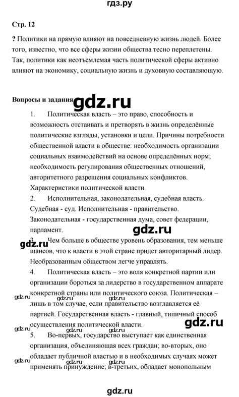 ГДЗ страница 12 обществознание 9 класс Кравченко, Певцова