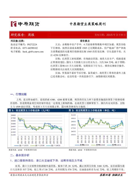 豆类策略周刊