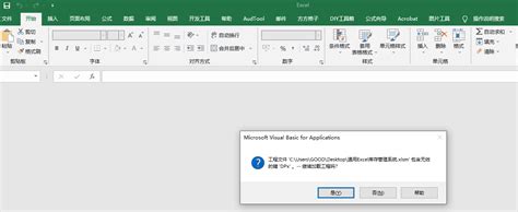 Vbaproject密码破解工具下载 小工具破解excel Vba（vbaproject）工程密码【适用于拓展名xlsm文件】（xvi32十六进制编辑器 赛派号