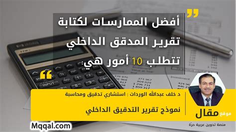 Lachen Teleskop Schlägerei خطة التدقيق الداخلي للمدرسة Intakt Zorn