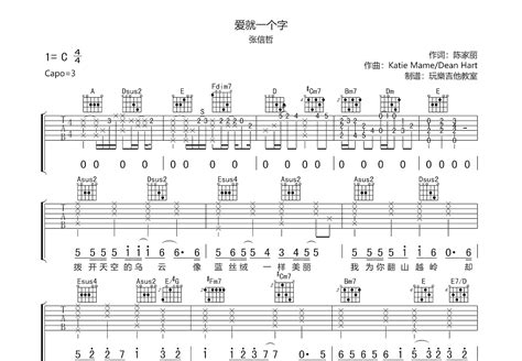 爱就一个字吉他谱张信哲a调弹唱84单曲版 吉他世界