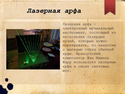 Первый электрический музыкальный инструмент презентация онлайн