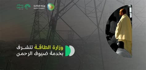 إبراهيم بن علي المحيسن On Twitter Rt Moenergysaudi الطاقةفيالحج