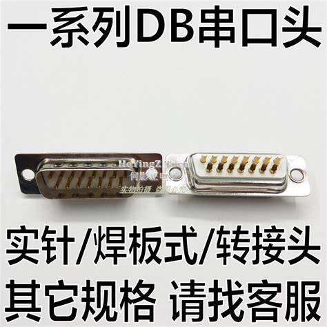 Db9152537pin针公头母头rs232串口接头镀金外壳空心焊线485com虎窝淘