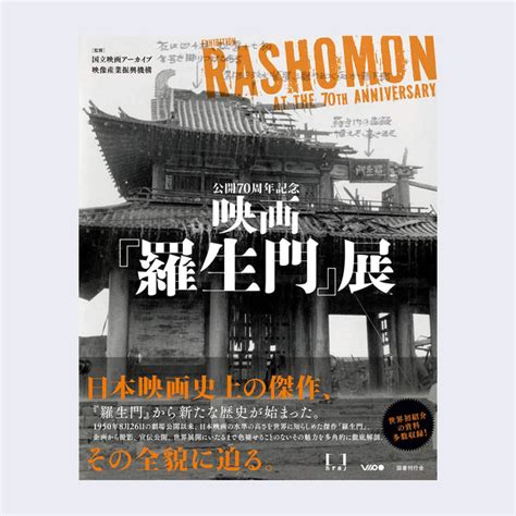 Rashomon At The 70th Anniversary Book Giantrobotstore
