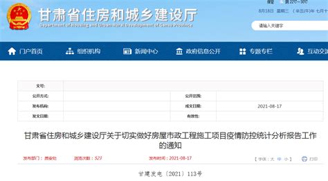 甘肃省住建厅要求切实做好房屋市政工程施工项目疫情防控统计分析报告工作 市政工程 新浪财经 新浪网