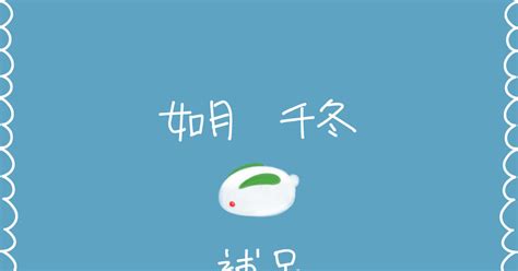 イス学】 【イス学】如月千冬【補足】 うさぎのイラスト Pixiv