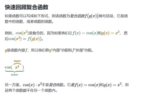 第 3 单元：微分：复合函数、隐函数和反函数 （链式法则、复合函数、aˣ 的导数、ln√x 的导数、cos³x 的导数、logₐx 的