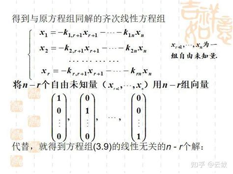 线性方程组解的结构 基础解系 知乎