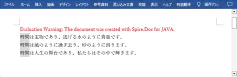 Java：word 文書で変数を追加または変更する方法