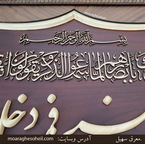 معرق چوب وان یکاد سفارشی معرق سهیل، معرق چوب، نمایشگاه و گالری هنری