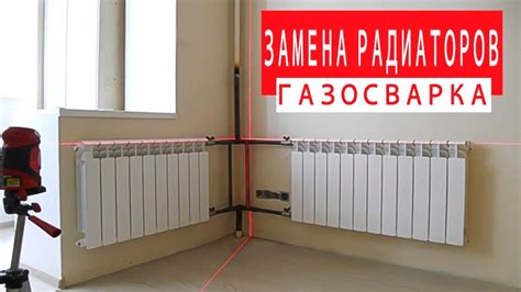 Замена радиатора отопления на сварке. Порядок действий и технологии ...