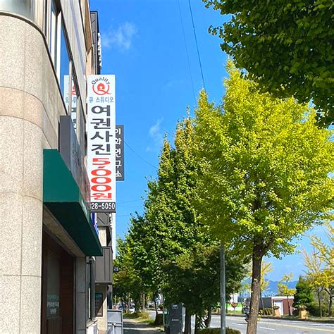 [대전 유성] 큐스튜디오 유성구청 옆 5000원 여권사진 후기 여권 발급 소요기간 우편 배송 비용정리 네이버 블로그