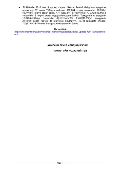 Tomuu 5 Doloo Honog Doc