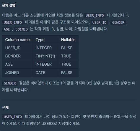 코딩테스트 연습 is null 나이 정보가 없는 회원 수 구하기