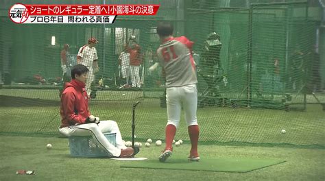 【カープ】小園海斗 目指すはショートで全試合出場 プロ6年目にかける思いに迫る！ ライブドアニュース
