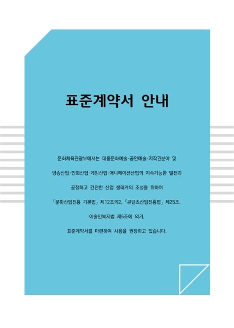 외주나라 콘텐츠 분야 표준계약서 양식입니다 외주 하실 때 필요한 다양한 계약서를 확인해 보세요 Facebook
