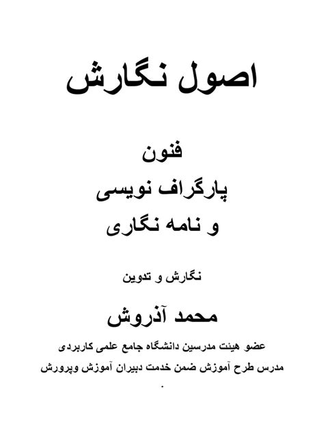 اصول نگارش، نامه نویسی و پراگراف نویسی Pdf