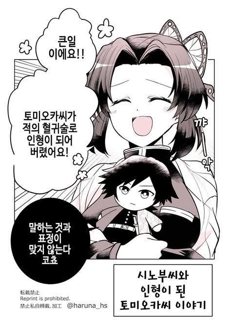 [귀멸의 칼날] 시노부와 인형이 되어버린 기유 面白い漫画 ボカロ 漫画 漫画 無料