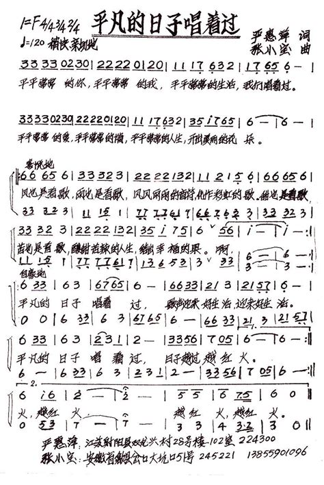 平凡的日子唱着过 歌谱 简谱
