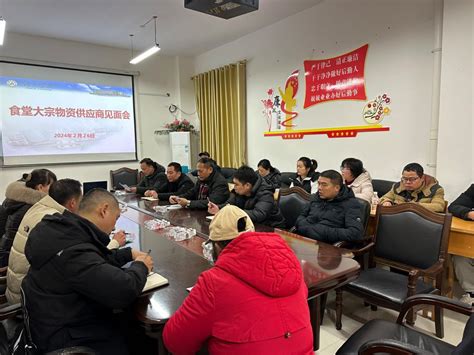 2024年新进食堂大宗物资供货商见面会顺利召开 后勤管理处（基建处）