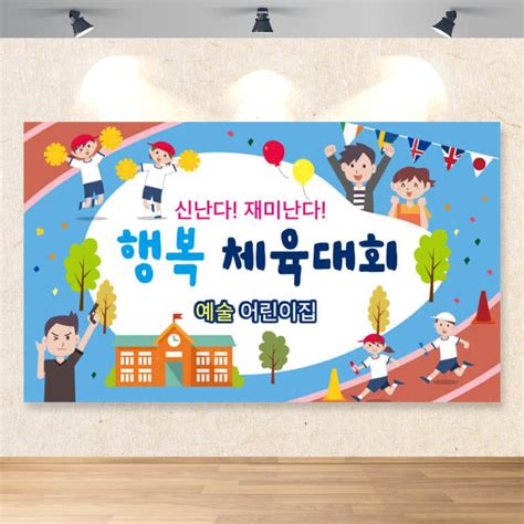 센스있는 운동회현수막 제작 체육대회플랜카드 문구 추천 네이버 블로그