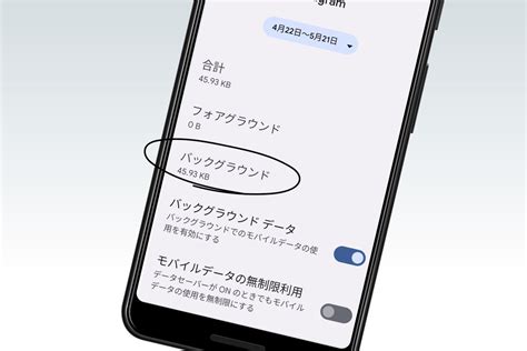 Androidのバックグラウンドで起動しているアプリを確認する方法