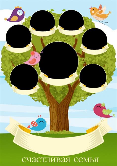 Пин от пользователя Islamova на доске Дошкольные идеи Семейное дерево шаблоны Бумажные