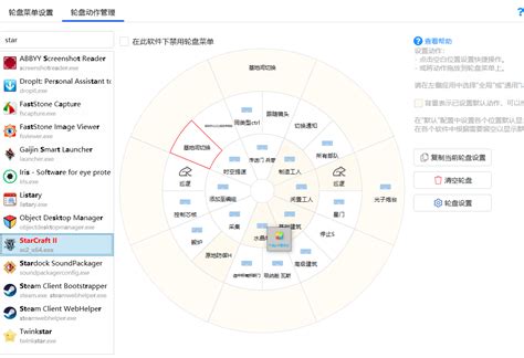 玩星际争霸2 轮盘不够用 Issue 1841 cuiliang Quicker GitHub