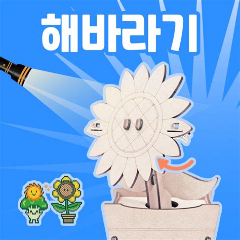 아띠코 해바라기 Diy 코딩교육 키트블록코딩 활용 아두이노 Uno 호환보드 Vod 포함 아띠코