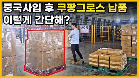 쿠팡 로켓 그로스 납품 경쟁력을 확보하기 위한방법을 공유합니다 Youtube